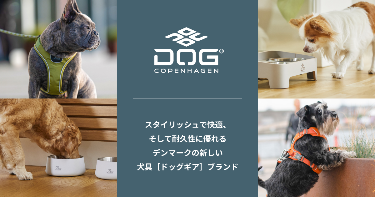ドッグコペンハーゲン DOG Copenhagen | デンマーク発の犬具ブランド ハーネス・カラー・リーシュ